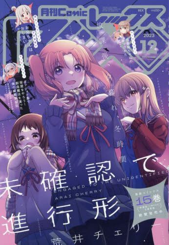 YESASIA: Monthly ComicREX 03713-12 2023 - - Japanese Magazines - Free Shipping