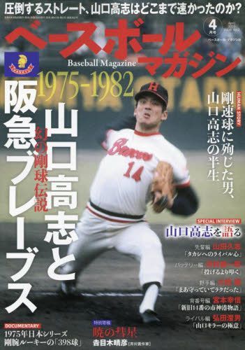YESASIA: Baseball Magazine 07915-04 2023 - - Japanese Magazines - Free ...