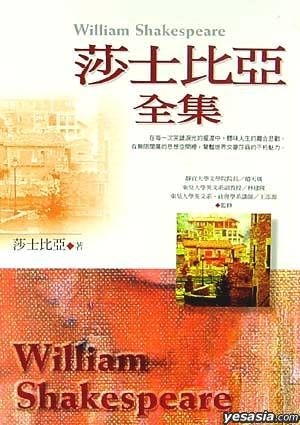 YESASIA: SHA SHI BI YA QUAN JI RUAN JING ZHUANG - William Shakespeare ...