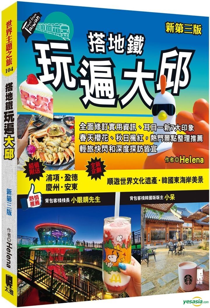 YESASIA: Da Di Tie Wan Bian Da Qiu ( Xin Di San Ban ) - Richard W ...