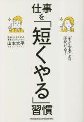 YESASIA: sugu yaru yori hakadoru shigoto o mijikaku yaru shiyuukan ...