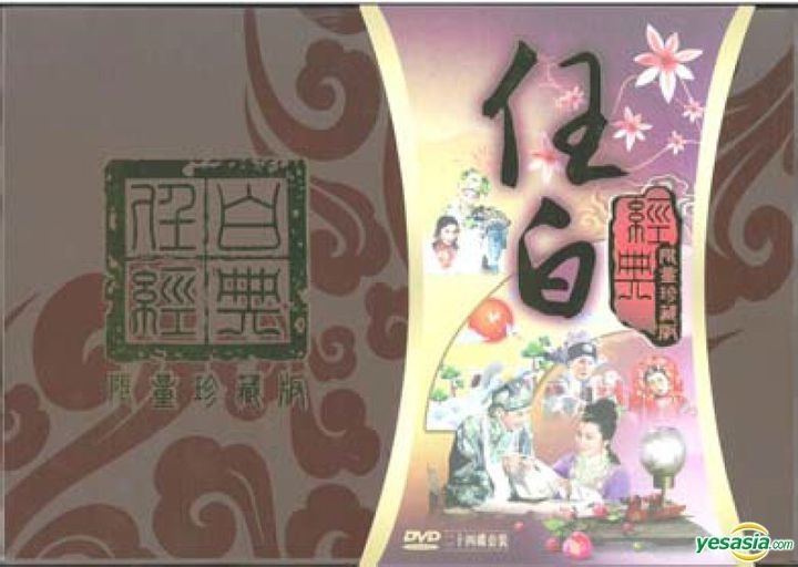 YESASIA: Yam Pak Classics (DVD) (24-Disc) (Limited Collector's Edition ...