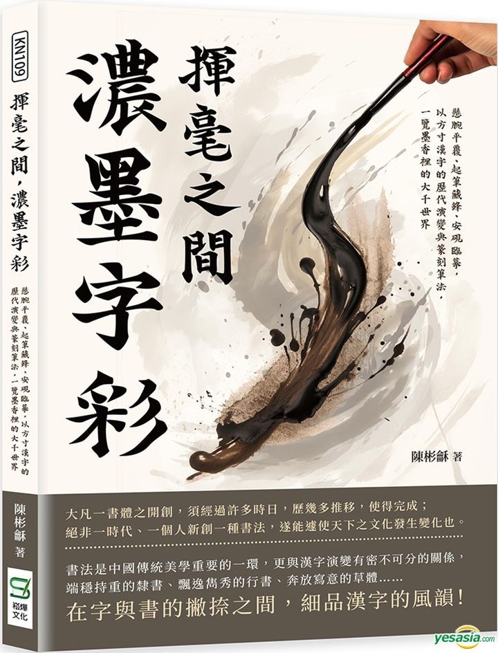 YESASIA: Hui Hao Zhi Jian , Nong Mo Zi Cai - Chen Bin He, Song Ye Wen ...