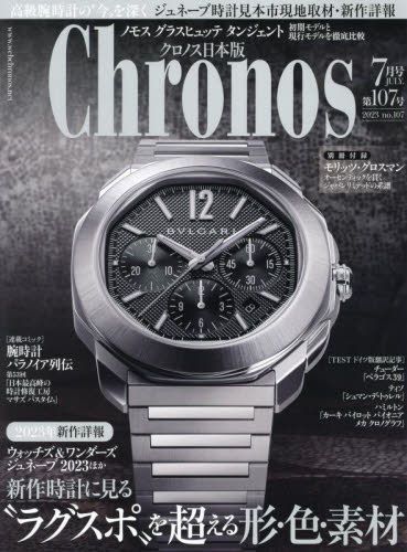 YESASIA: Chronos (Japan Edition) 13295-07 2023 - - Japanese Magazines ...