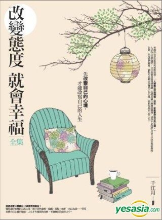 YESASIA: Gai Bian Tai Du Jiu Hui Xing Fu - Qian Jiang Yue - 台湾の書籍 - 無料配送