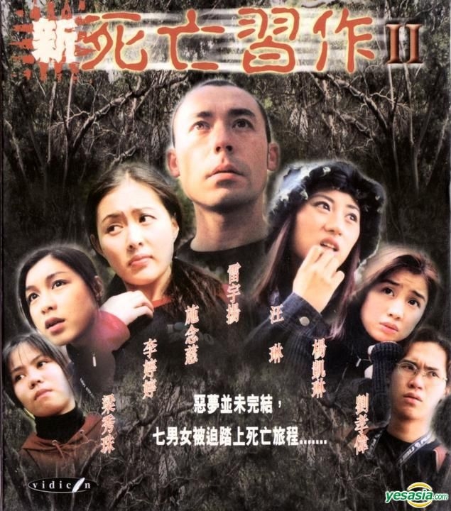 YESASIA: New Dead Project II (2006) (VCD) (Hong Kong Version) VCD - Simon Lui, Liang Xiu Zhu ...