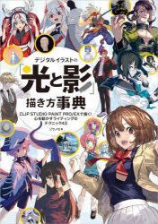 YESASIA: dejitaru irasuto no hikari to kage kakikata jiten dejitaru ...