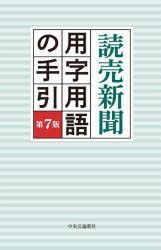 YESASIA: yomiuri shimbun youji yougo no tebiki - yomiuri shimbunshiya - Books in Japanese - Free ...