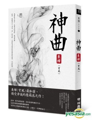 YESASIA: Shen Qu - Dong Ye( Qiong Feng), Lian Jing Chu Ban Gong Si ...