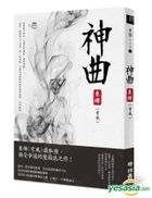 YESASIA: Shen Qu - Dong Ye( Qiong Feng), Lian Jing Chu Ban Gong Si ...