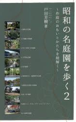 YESASIA : shiyouwa no meiteien o aruku 2 sakutei no omoi to katachi o - toda yoshiki - 日文書籍 - 郵費全免