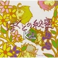 YESASIA: Boku tono Himitsu (Japan Version) CD - Kra, PS Company ...
