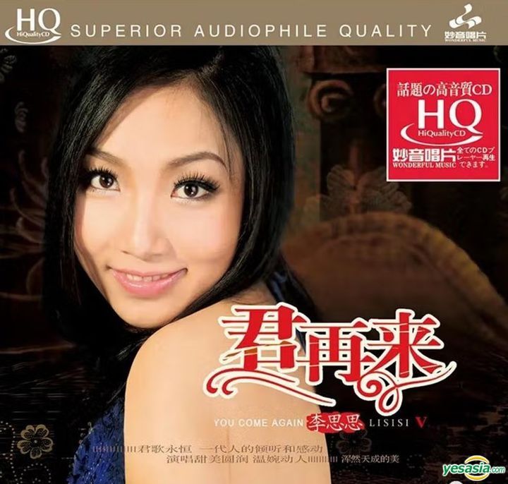 YESASIA : 君再來 V (HQCD) (中國版) 鐳射唱片 - 李思思, 妙音唱片 - 國語音樂 - 郵費全免 - 北美網站
