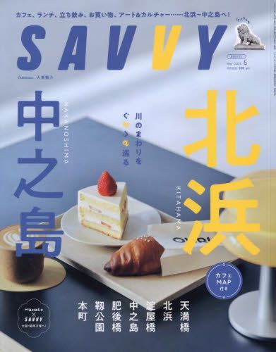 YESASIA: SAVVY 14155-05 2025 - - Japanese Magazines - Free Shipping ...