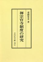 YESASIA: zenshiyuu kanji seido no kenkiyuu - saitou natsuki - Books in ...