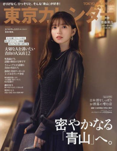 YESASIA: Tokyo Calendar 16665-11 2023 - - Japanese Magazines - Free ...