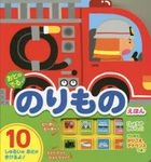 YESASIA: oto no deru norimono ehon - mori no kujira tanabe hiroshi - Books in Japanese - Free ...