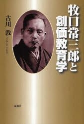 YESASIA: makiguchi tsunesaburou to souka kiyouikugaku - furukawa ...