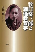 YESASIA: makiguchi tsunesaburou to souka kiyouikugaku - furukawa ...