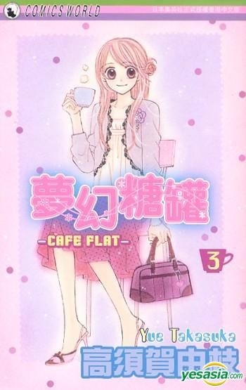 YESASIA: Meng Huan Tang Guan (Vol.3) - Takasuka Yue, Jonesky (HK ...