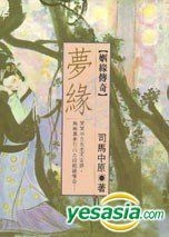YESASIA: Meng Yuan - SI MA ZHONG YUAN, Huang Guan - Taiwan Books - Free ...