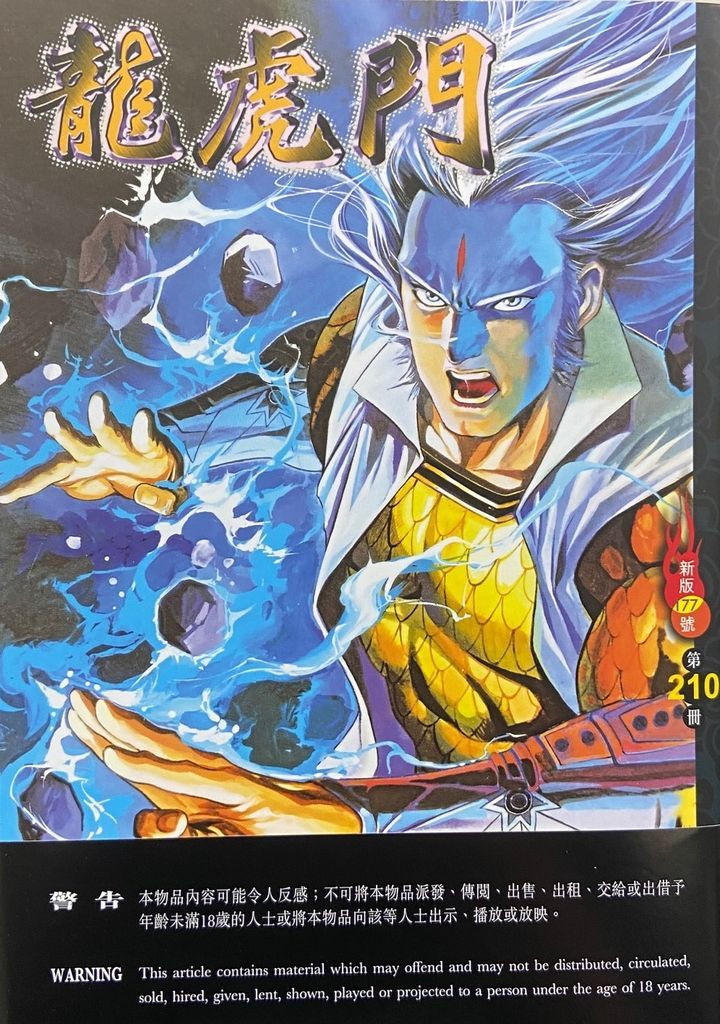 YESASIA: Dragon Tiger Gate (Color Joint Issue) (Vol.210) - Tony Wong, Culturecom - Comics in ...