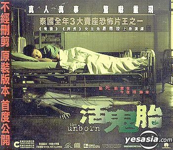 YESASIA : 活鬼胎 VCD - Bhandit Thongdee, 安樂影視有限公司 (HK) - 西方世界影畫 - 郵費全免