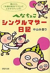 YESASIA: henachiyoko shinguru maza nitsuki musume to futari mikon no ...
