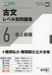 YESASIA : kobun reberubetsu mondaishiyuu 6 toushin butsukusu daigaku ...