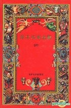 YESASIA: SHA SHI BI YA QUAN JI(DI6 CE) - William Shakespeare, REN MIN ...