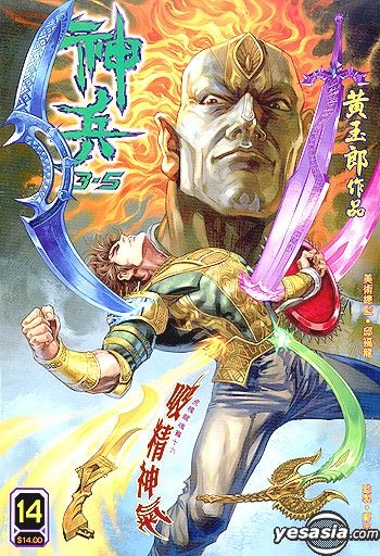 YESASIA: Shen Bing 3 (Vol.92) - Tony Wong, Jade Dynasty (HK) - Comics ...
