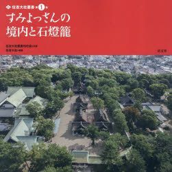 YESASIA: sumiyotsusan no keidai to ishitourou sumiyoshi taishiya ...