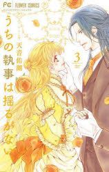 YESASIA: uchi no shitsuji wa yuruganai 3 3 betsukomi furawa komitsukusu - Amane Yuuko ...