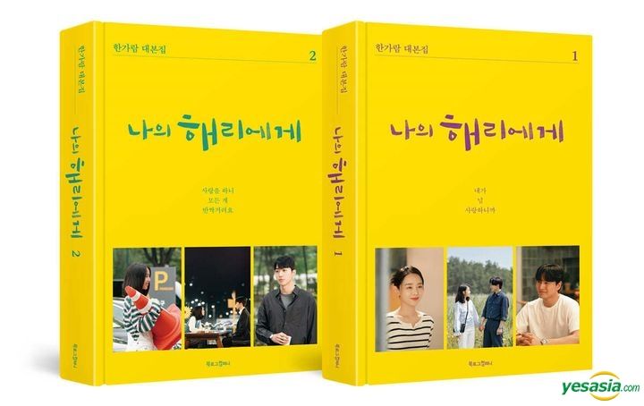 YESASIA: Dear Hyeri TV Script Set (Vol. 1 + 2) FEMALE STARS,MALE STARS,PHOTO/POSTER,PHOTO ALBUM ...