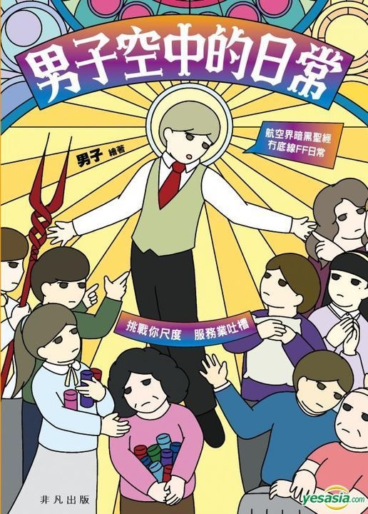 YESASIA: Nan Zi Kong Zhong De Ri Chang - Nan Zi, Fei Fan Chu Ban - Hong ...