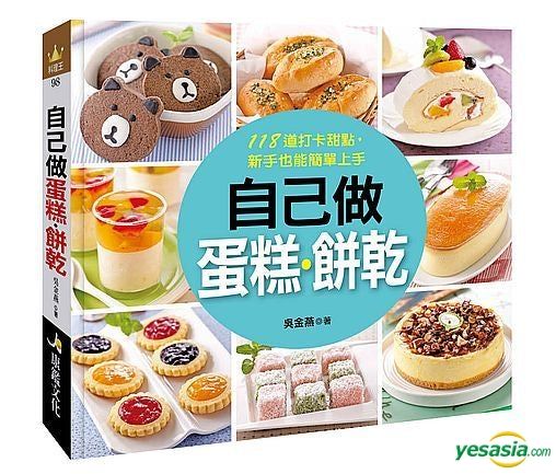 YESASIA: Zi Ji Zuo Dan Gao Bing Gan - WU JIN YAN, Kang鑑 Wen Hua - Hong ...