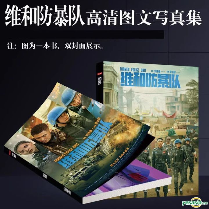 YESASIA: The Movie "Formed Police Unit" Merchandise - Photo Album PHOTO ...