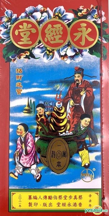 YESASIA: Yong Jing Tang Bao Luo Wan You Tong Sheng 2021 (Random Cover ...