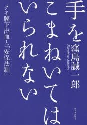 YESASIA: te o komaneitewa irarenai kumomakuka shiyutsuketsu to ampo ...