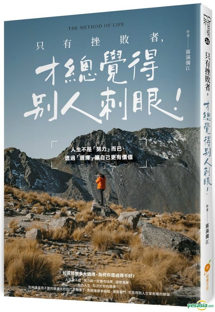 YESASIA: The Method of Life - WU MAN LAN JIANG, Cheng Shi Wen Hua - Taiwan Books - Free Shipping