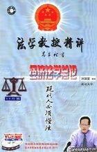 YESASIA: Fa Xue Jiao Shou Jing Jiang Jing Ji Fa Xue Zong Lun (VCD ...