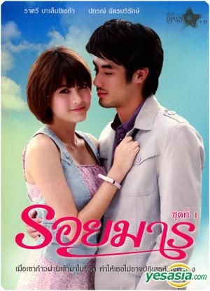 YESASIA: Roy Marn (DVD) (End) (Thailand Version) DVD - Boy Pakorn ...