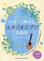 YESASIA: yasashiku hikeru sutajio jiburi meikiyokushiyuu gita soro ...