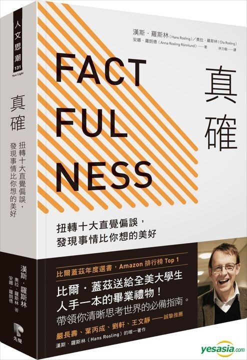 YESASIA: FACTFULNESS: Ten Reasons We’re Wrong About the World--and Why ...