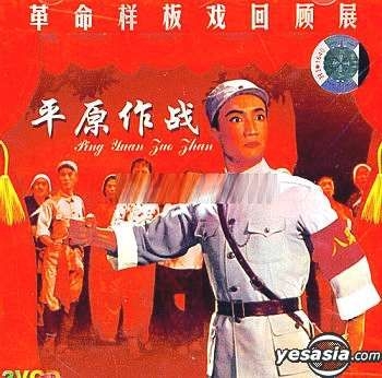 YESASIA: Ge Ming Yang Ban Xi Hui Gu Zhan Ping Yuan Zuo Zhan (VCD ...