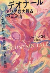 YESASIA: deona ru ajia saidai saiko no gomiyama kuzuhiroitachi no ai to ...