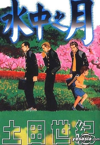 YESASIA: The Moon in Water(All) - Tsuchida Seiki, Tong Li (HK) - Comics ...