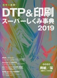 YESASIA: kara zukai dei tei pi ando insatsu su pa shikumi jiten 2019 ...