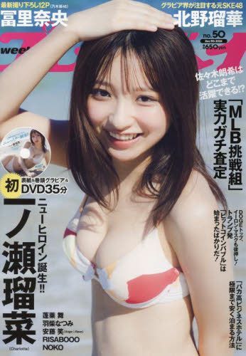 YESASIA: Weekly Playboy 20672-12/09 2024 - Ji Ying She - Japanese Magazines - Free Shipping ...