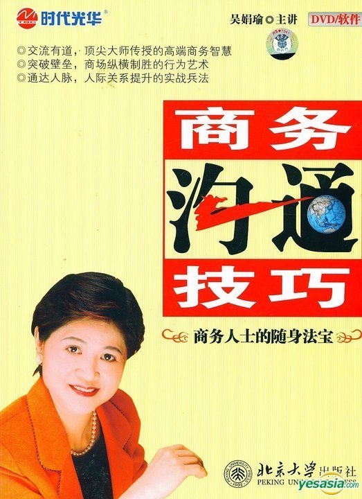 YESASIA: Shang Wu Gou Tong Ji Qiao (DVD) (China Version) DVD ...